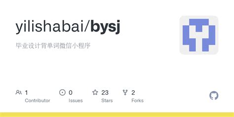 GitHub yilishabai bysj 毕业设计背单词微信小程序