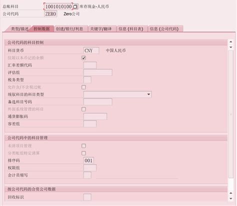 《由浅入深学习sap财务》：第2章 总账模块 2 3 主数据维护：会计科目 Ob13 路径 Csdn博客