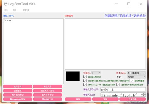 在esp32的lvgl8上使用lvglfonttool显示汉字 Csdn博客
