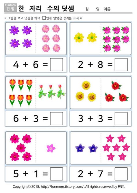엄마표 유아 학습지 프린트 한자리수 덧셈 D85 유치원 수학 유치원 숫자 유치원