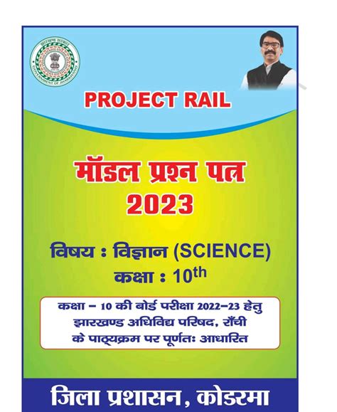 Class th Science Set Model Paper Solution नय मडल पपर वजञन McQ क हल JAC RANKERS