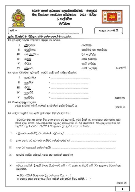 ගුරුතුමී ️📚 5 ශ්‍රේණිය අනාවරණ පරීක්ෂණය