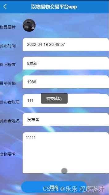 以物易物交易平台源码mysql文档以物易物平台系统 Csdn博客
