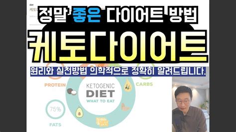 가장 효과 좋은 케토 다이어트 올바르게 실천해 보세요 Youtube