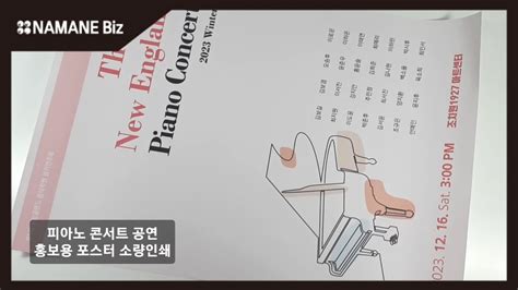 피아노 콘서트 공연 홍보용 포스터 소량인쇄 Youtube