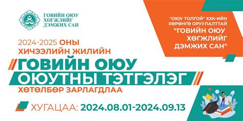 Говийн оюу хөгжлийг дэмжих сан ийн Говийн оюу Оюутны тэтгэлэг хөтөлбөр зарлагдлаа