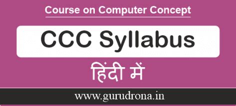 CCC Syllabus in Hindi ससस सलबस GURU DRONA COMPUTER EDUCATION NAJIBABAD Best