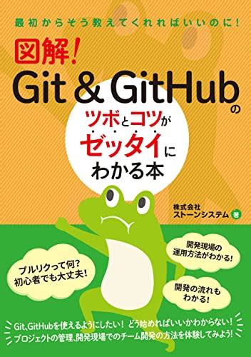 『図解！ git and githubのツボとコツがゼッタイにわかる本』｜感想・レビュー・試し読み 読書メーター