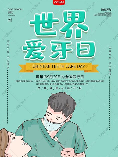 싱 그 러 운 세계 치아 사랑 일러스트 의 날 포스터 템플릿 Psd 다운로드 디자인 자료 다운로드