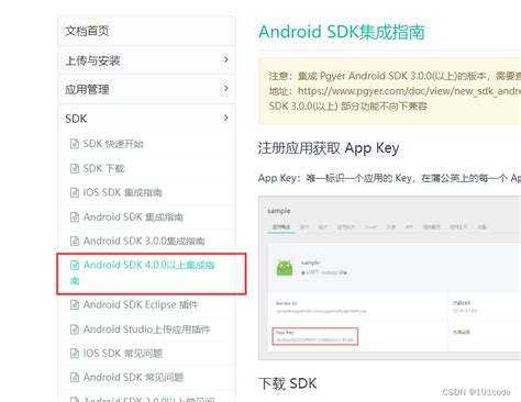 蒲公英升级sdk集成 Csdn博客