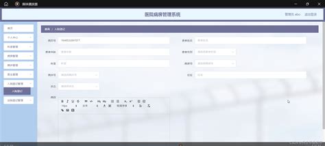 医院病房管理系统源码mysql文档医院管理系统文档 Csdn博客