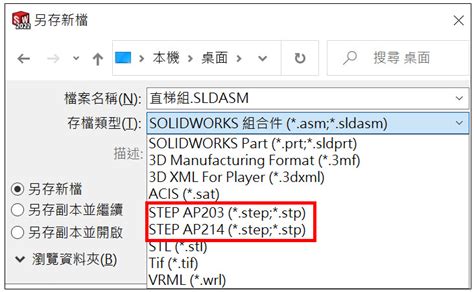STEP AP203與AP214 在 Solidworks 的差異 YOYO 3D知識