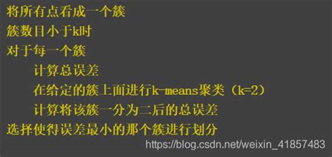 二分k means及其python代码实现 csdn博客