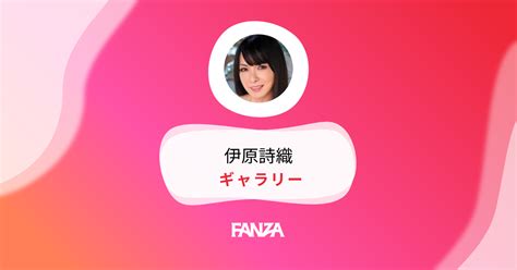 伊原詩織のエロ画像・写真・オススメ作品まとめ 7ページ目 Fanzaみんなのオススメ