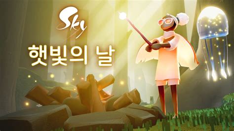 Sky 빛의 아이들 On Twitter 해가 뜨면 즐거움도 함께 찾아와요 ☀️ 햇빛의 날 이벤트를 맞아 야외 활동을 즐겨요 ⛺ Thatskygame