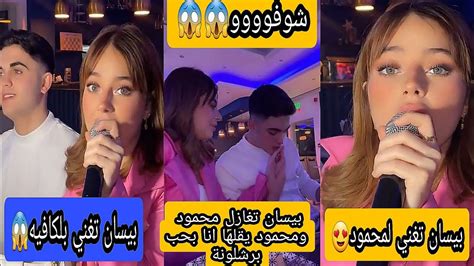 بيساناسماعيل محمودماهر اجمل سهرات مع بيسان ؟😱😱😱😱😍😍😍 Youtube