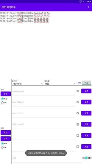 串口调试助手apk下载 串口调试助手app下载v 安卓版 绿色资源网