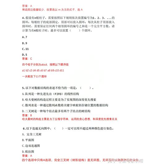 【转载】2023年csp Js初赛试题及答案出炉（附信息学竞赛历年试题答案）csp J初赛历年真题 Csdn博客