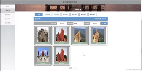 Springbootjavaphpnodepython景区票务管理系统【计算机毕设】 Csdn博客