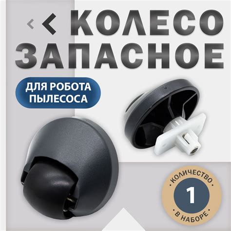Ведущее колесо для робота-пылесоса Xiaomi Mi Roborock S5 MAX, S6, S6 ...
