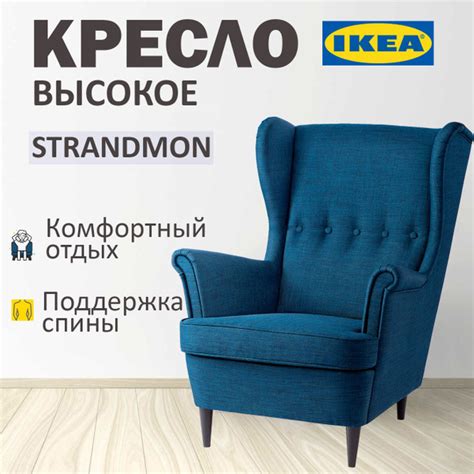 Кресло СТРАНДМОН, 1 шт., 82х96х101 см, Полиэстер купить по доступной ...