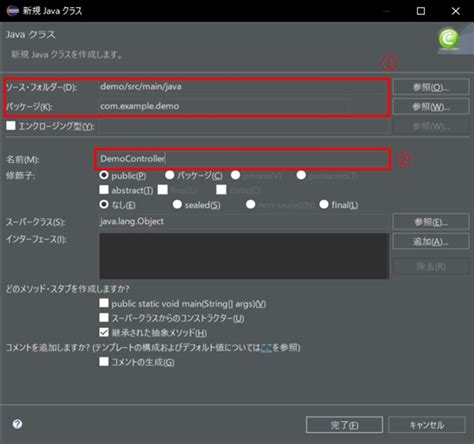 開発備忘録 Spring BootでHello World omik