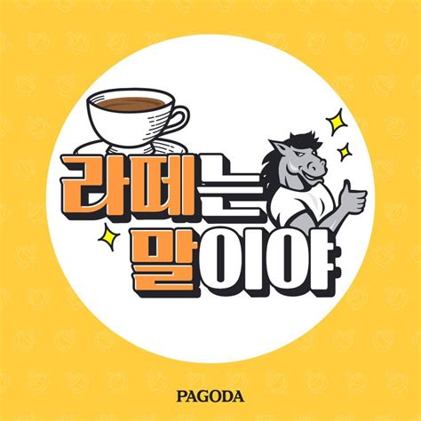 로고에 있는 웹디모아님의 핀 커피 타이포그래피 타이포그래피 포스터 디자인