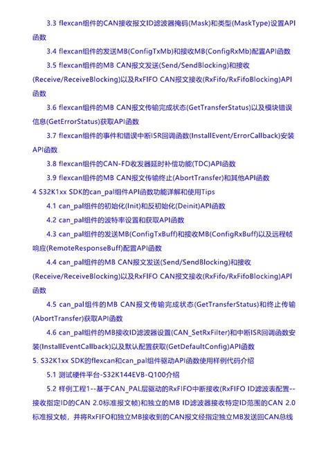 S32ksdkcan组件详解 Canpal Flexcan，学习s32k系列can组件的使用和原理 S32k142wcan资源 Csdn下载