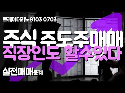 주식 주도주 당일 단타매매