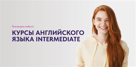 Курсы английского языка Intermediate в Хабаровске в школе Лингоу