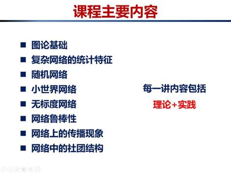 《复杂网络建模 基于python networkx的实现》课程完结总结 知乎