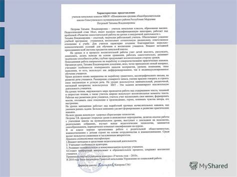Характеристика педагога образец