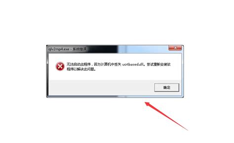 ucrtbased dll缺失怎么办ucrtbased dll文件的解决方法分享 csdn博客