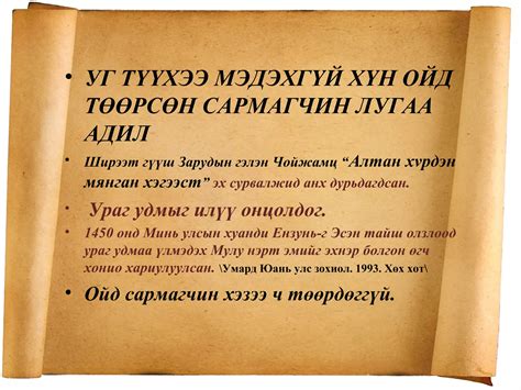 Монгол овог Угийн бичиг хөтлөх нь Ppt