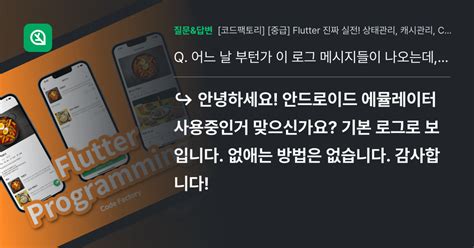 어느 날 부턴가 이 로그 메시지들이 나오는데 없애는 방법이 있을 인프런 커뮤니티 질문and답변