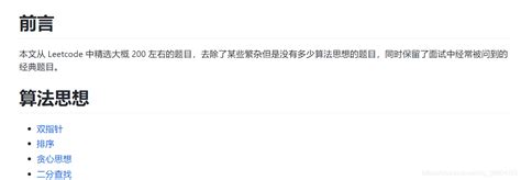 Leetcode快速刷题指南leetcode刷题指南 Csdn博客