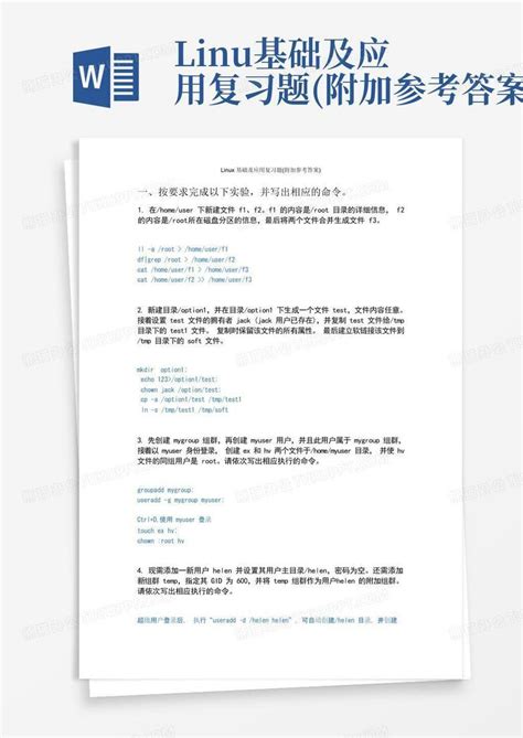 Linux基础及应用复习题附加参考答案word模板下载编号ldvobmke熊猫办公 Linux基础及应用复习题附加参考答案word模板下载编号ldvobmke熊猫办公