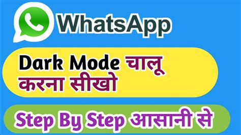 Whatsapp Dark Mode Kaise Chalu Kare Whatsapp Latest Update Youtube