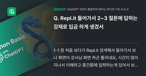 Replit 들어가서 2~3 질문에 답하는 강제로 입금 하게 생 인프런 커뮤니티 질문and답변