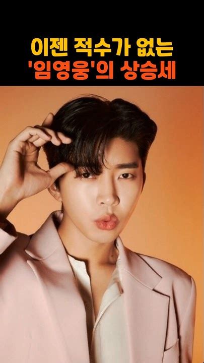 이젠 적수가 없는 임영웅의 시대 이슈 불타는트롯맨 미스터트롯2 미스트롯 Kdrama 임영웅 Youtube