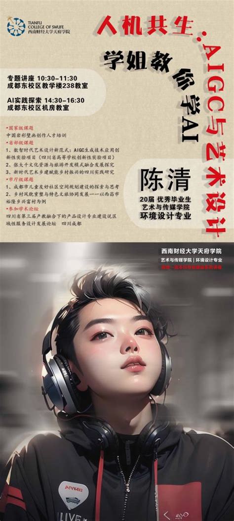 【尚美论坛】人机共生：aigc在艺术设计领域中的场景应用实践探索 艺术与传媒学院