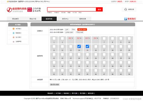 如何做一个基于java疫情疫苗预约系统毕业设计毕设作品 springboot框架 java口罩预约系统 csdn博客