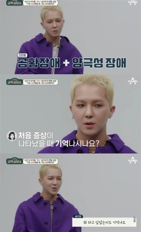 Living A Normal Life Is Hard Song Mino Talking About His Panic And Bipolar Disorder Resurfaces