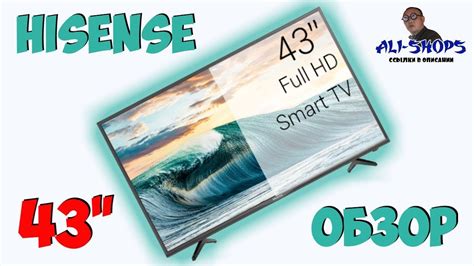 📺👍Hisense FullHD Smart tv 43 дюйма Смарт ТВ хисенс с Алиэкспресс ...