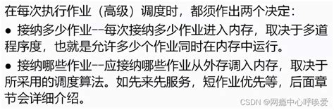 【操作系统】西电汤小丹第四版 读书笔记——第三章《处理机调度与死锁》（1）西安电子科技大学操作系统第三章 Csdn博客