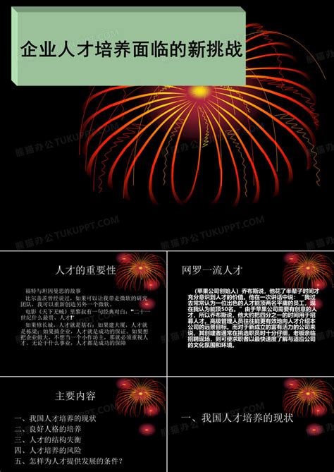 企业人才培养与面临的挑战ppt模板下载 编号lerexxbj 熊猫办公