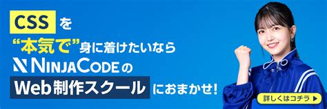 css学習の無料問題集 オンラインプログラミングスクール忍者code