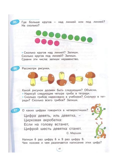 Учебник математика 1 класс Аргинская Бененсон часть 1 2 читать онлайн