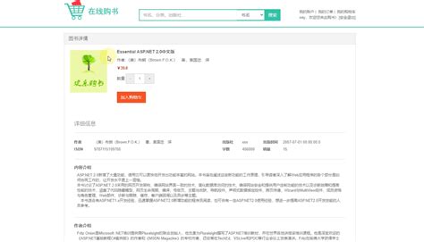 基于java的在线购书系统 Csdn博客
