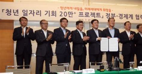 청년 일자리 20만개 만들기 프로젝트 협력선언
